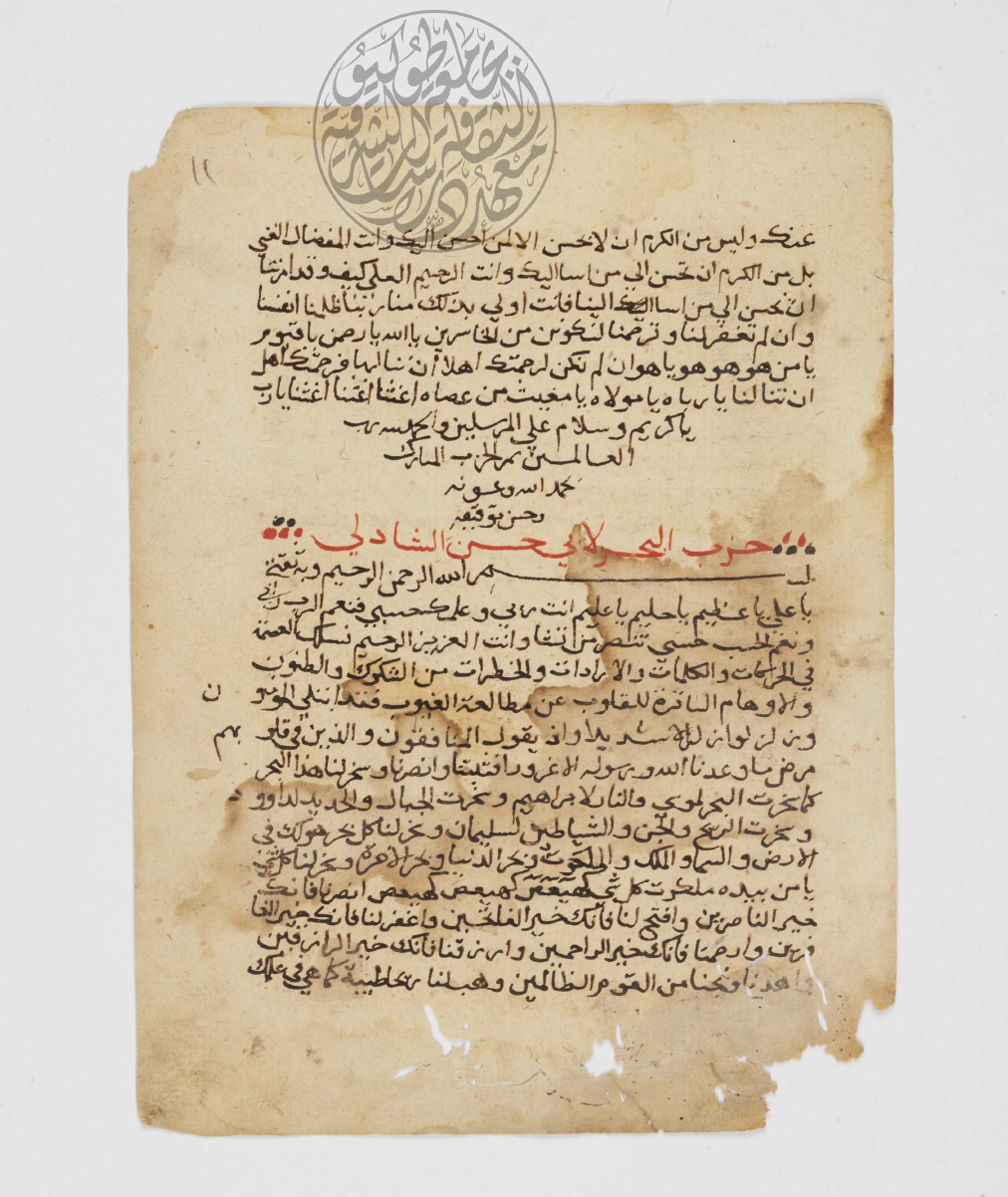 Inilah Keistimewaan Hizb Al-Bahr Karangan Syekh Abul Hasan Asy-Syadzili - Aktual.com